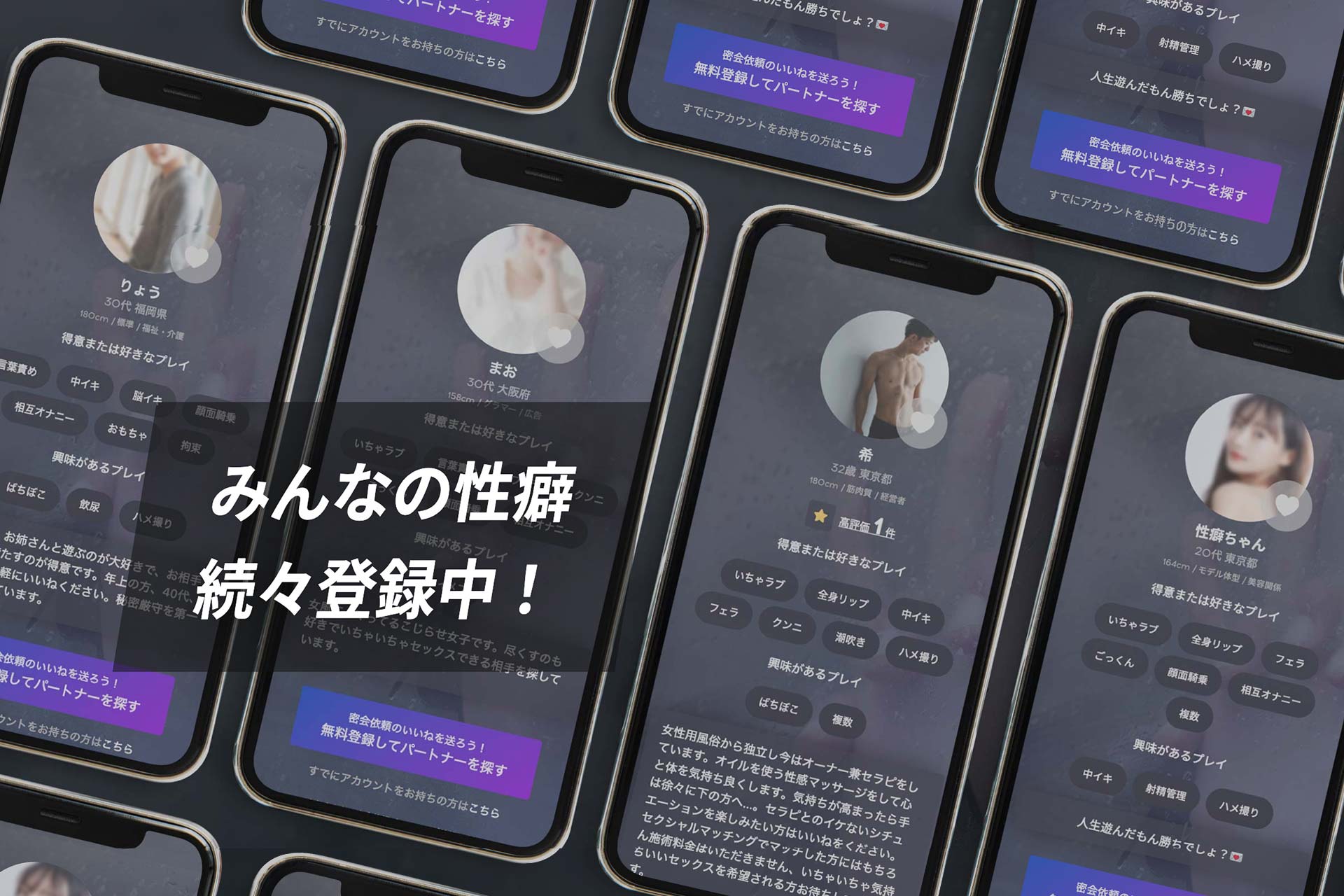 性癖プロフィール｜性癖カード｜無料で相手が見つかる性癖マッチング